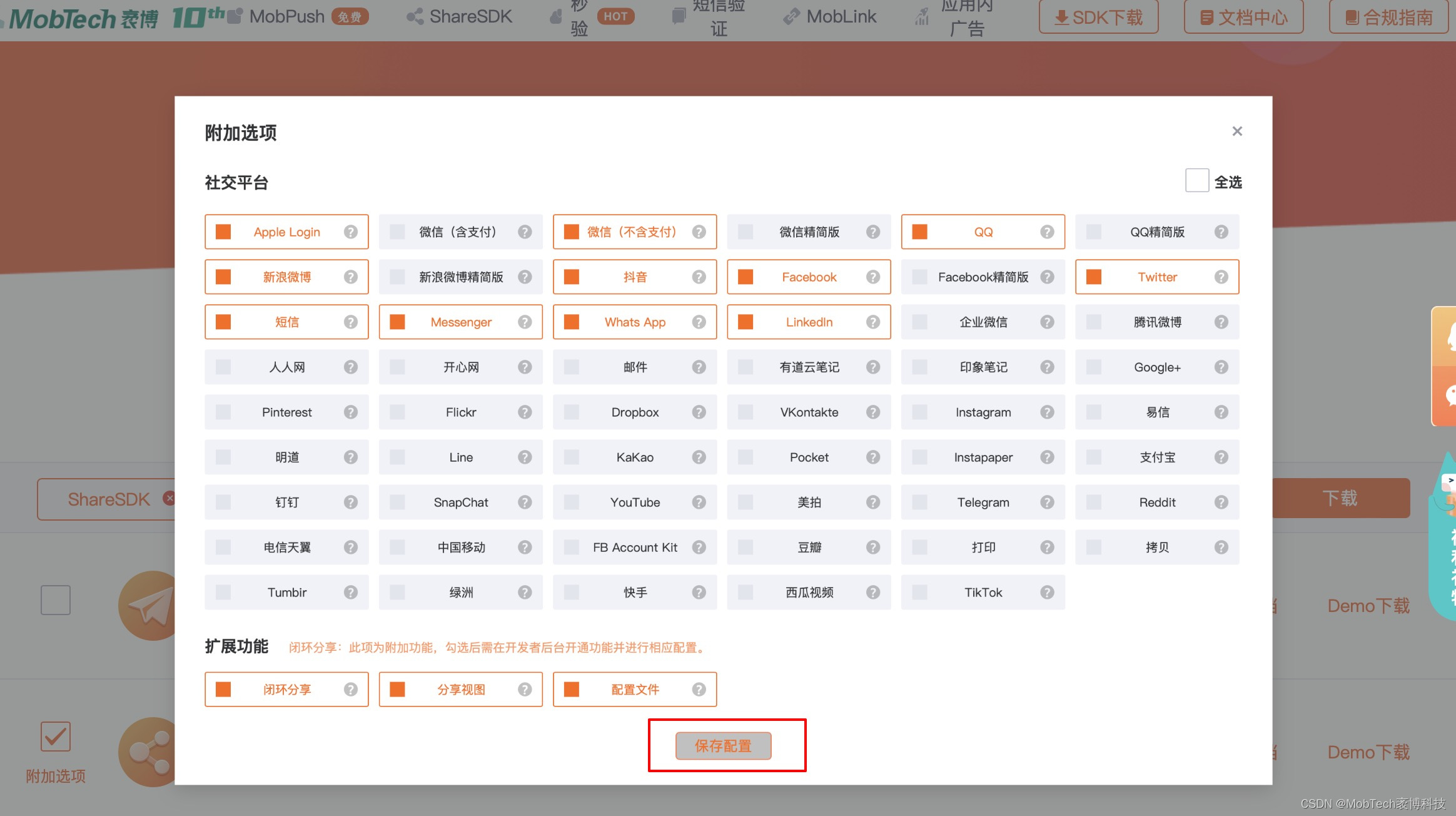MobTech ShareSDK iOS端快速集成_mobtech袤博下载-CSDN博客