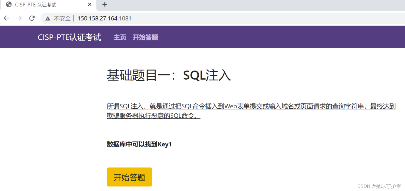 Cisp Pte学习总结之基础练习题(二)基础题目之文件上传突破 Csdn博客