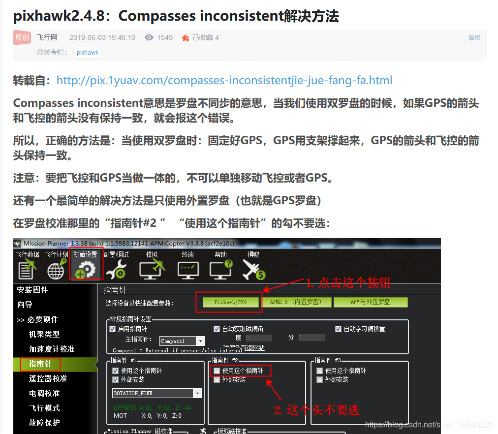 不能解锁且地面站显示Preflight Fail:Compass Sensors inconsistent，就把传感器部分全部重新校准一遍就可以解锁了，单单只校准磁罗盘是不够的。_px4 ...