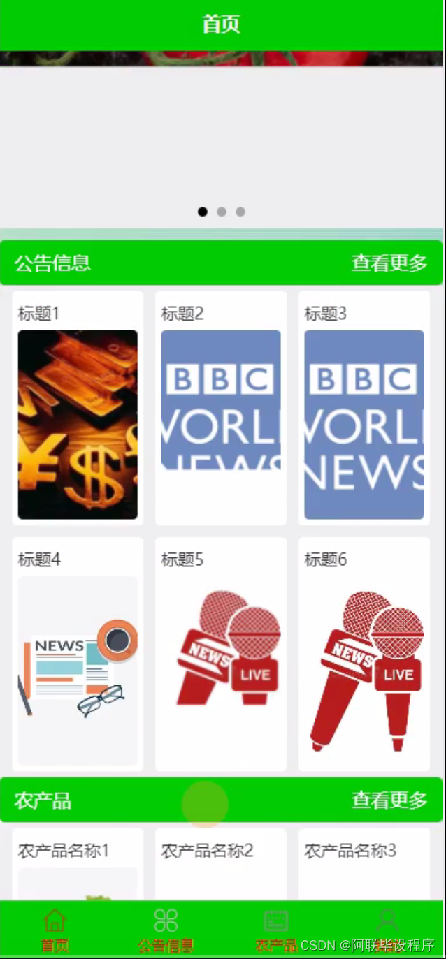 java农产品溯源app(ssm)-CSDN博客