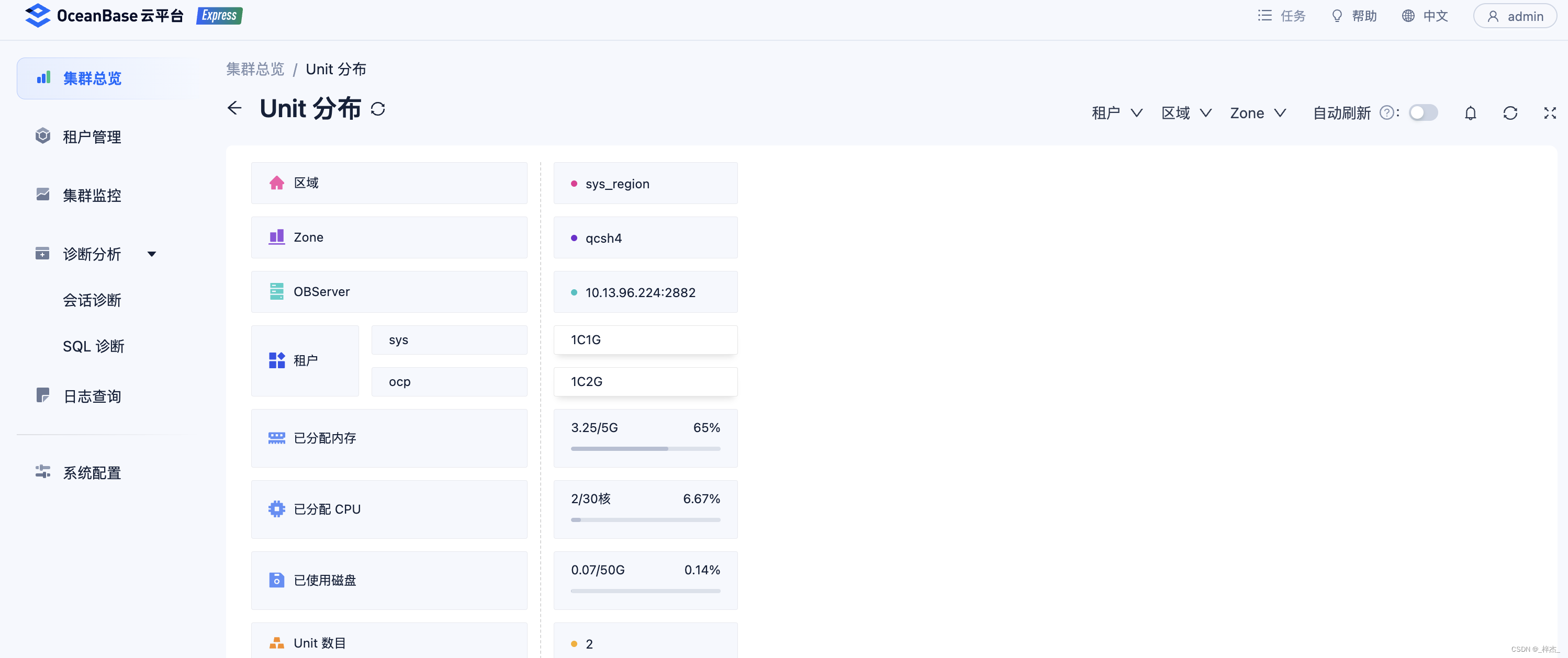 「OceanBase 4.1 体验」｜OCP Express-CSDN博客