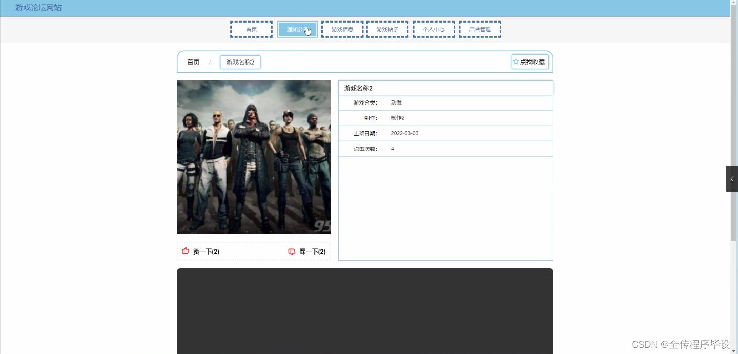 【附源码】java计算机毕业设计游戏论坛网站（springbootmysql开题论文）基于javaweb的游戏论坛 Csdn博客