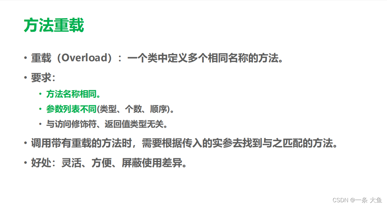 Java-day08面向对象-CSDN博客