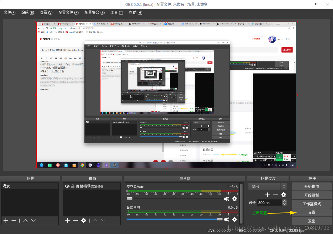 Linux下直播环境搭建OBS+bilibili-live-helper_b站linux直播弹幕-CSDN博客