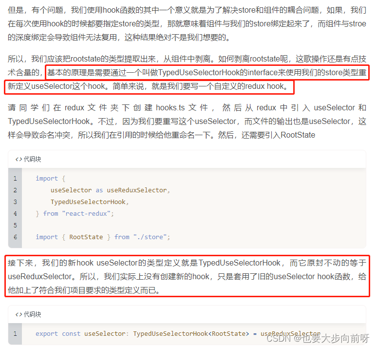 React 18 仿携程项目【十八】使用react Redux获取store中的数据and向store传递数据 之 函数组件react怎么获取