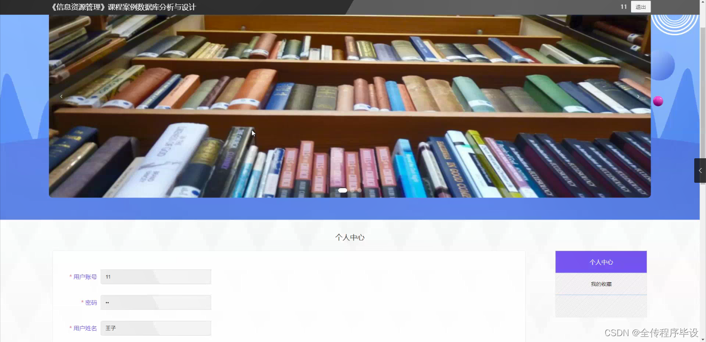 Java计算机毕业设计《信息资源管理》课程案例数据库（开题报告源码论文） Csdn博客