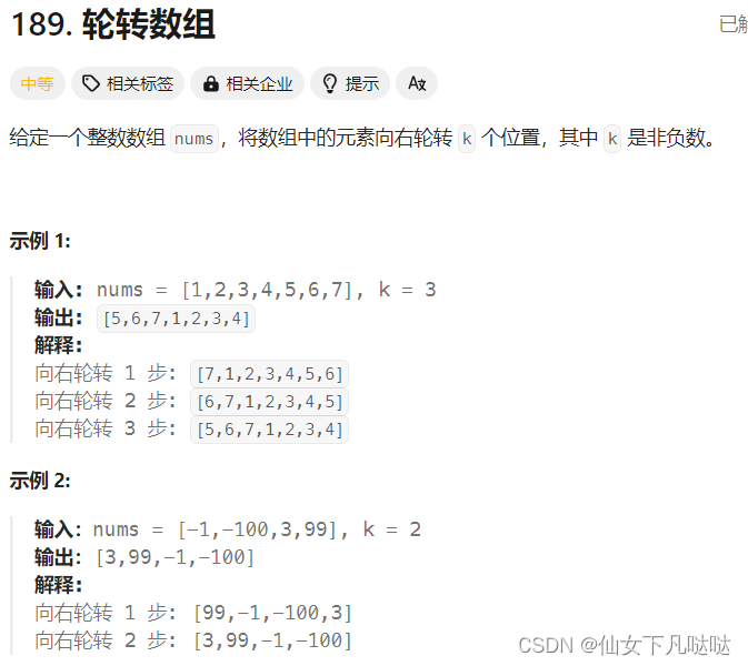 day03:189轮转数组-CSDN博客