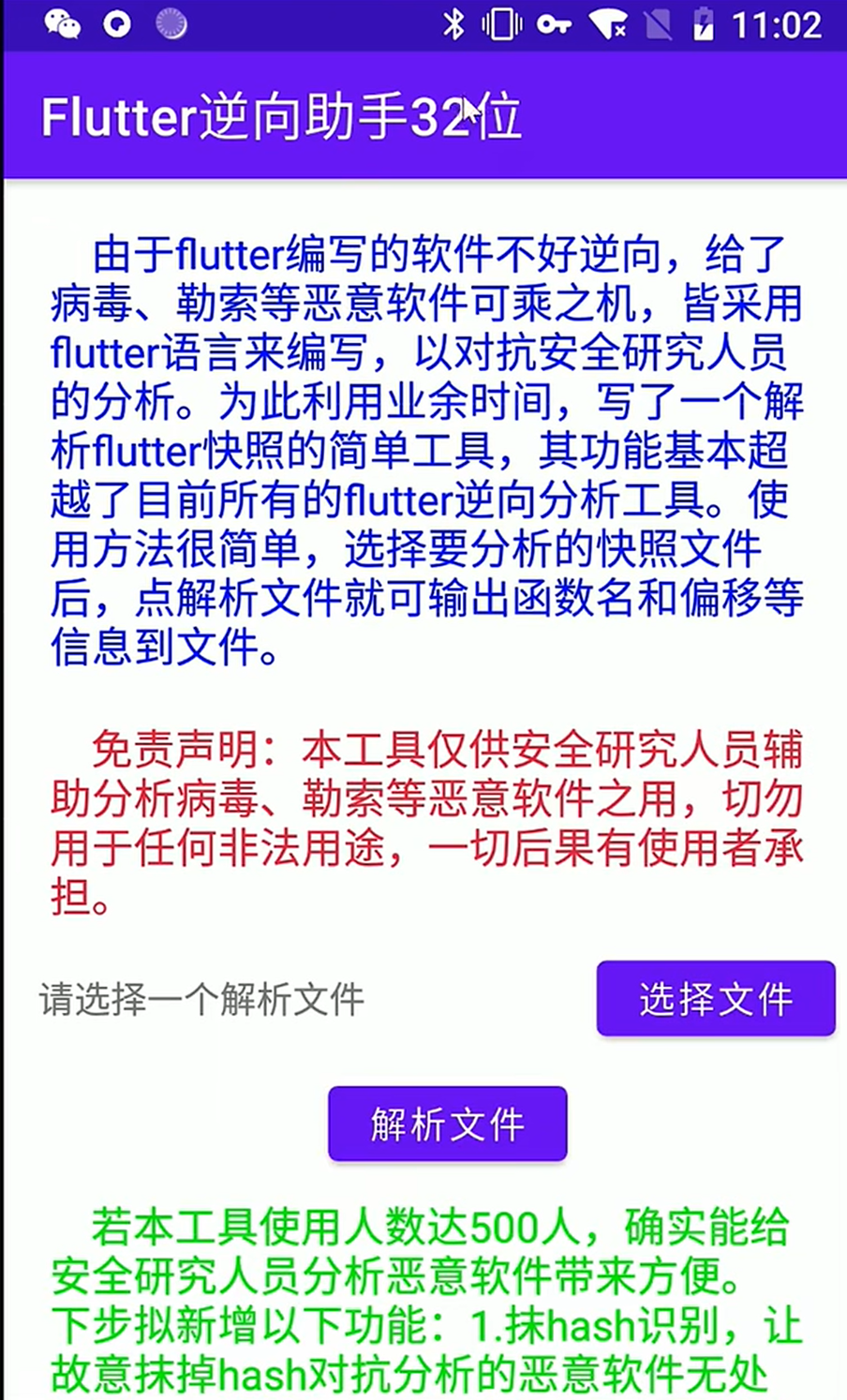 【Android安全】Flutter app逆向_flutter逆向助手-CSDN博客