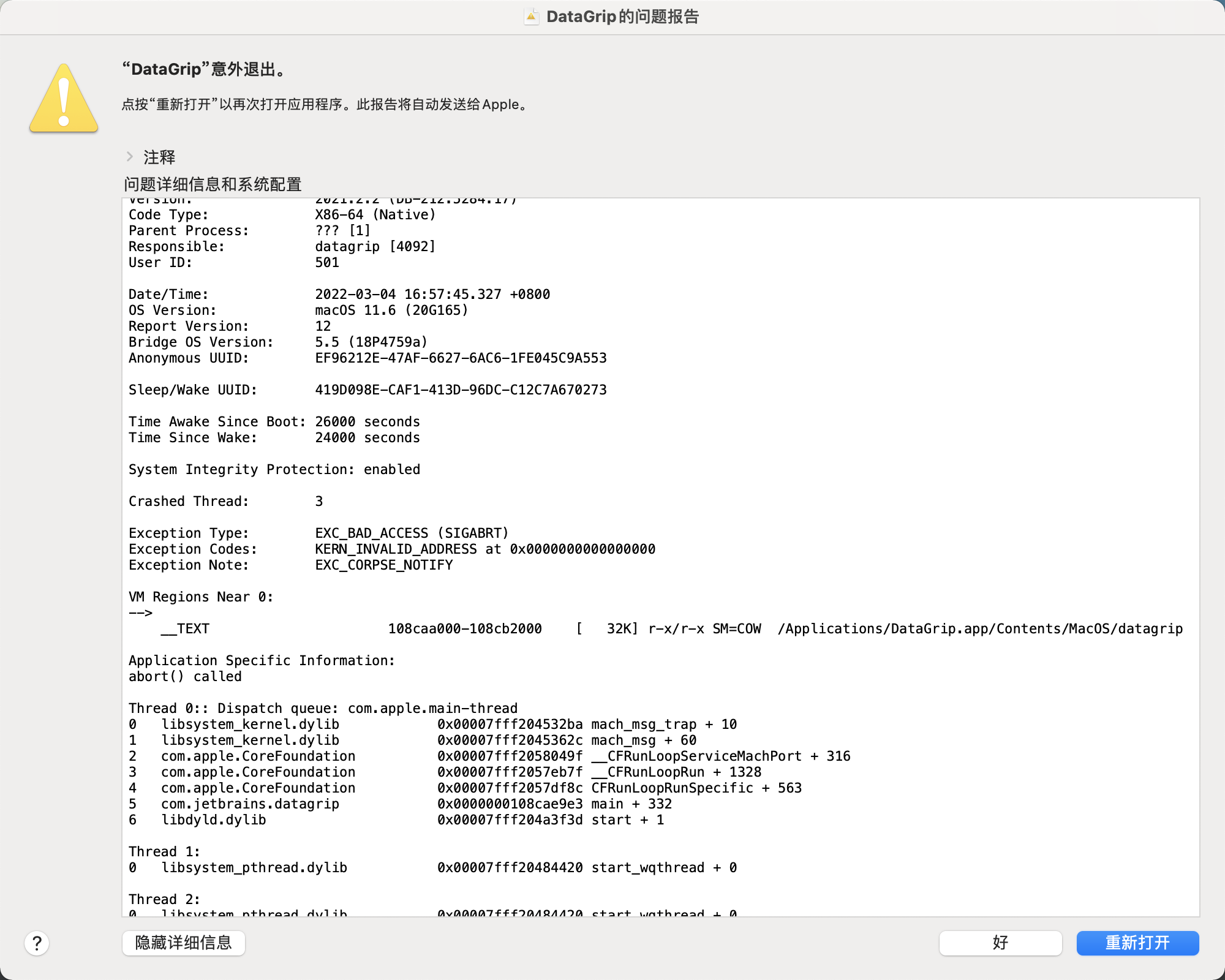 Mac DataGrip 闪退问题_datagrip闪退-CSDN博客