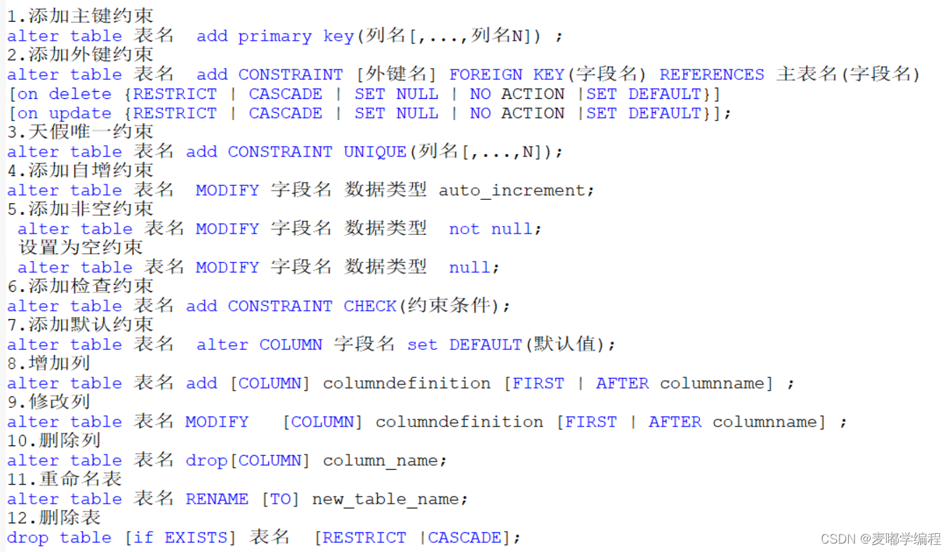 mysql常用命令-03-CSDN博客