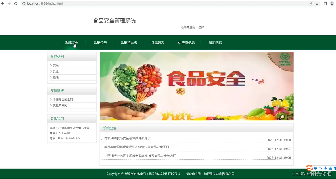 基于javaspringbootvue的食品安全管理系统设计与实现vue 食品安全管理代码 Csdn博客