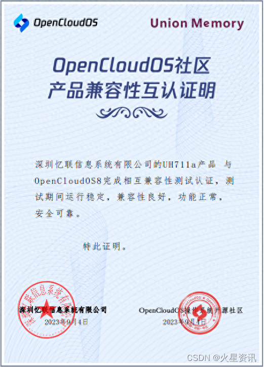 忆联再次与 OpenCloudOS 完成产品兼容性互认证_opencloudos 兼容性测试项目-CSDN博客