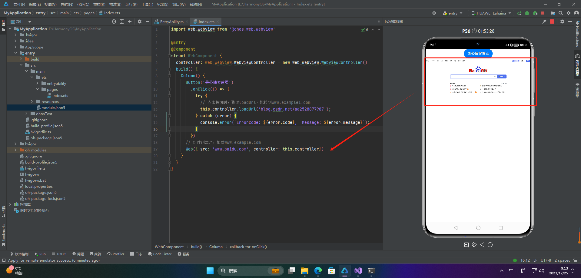 鸿蒙HarmonyOS实战-Web组件（基本使用和属性）_鸿蒙 web-CSDN博客