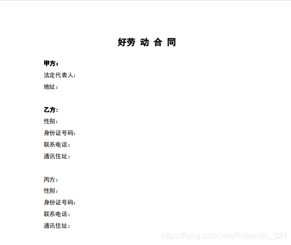 Java根据坐标在pdf指定位置添加文本java向pdf固定位置填充内容 Csdn博客 3703