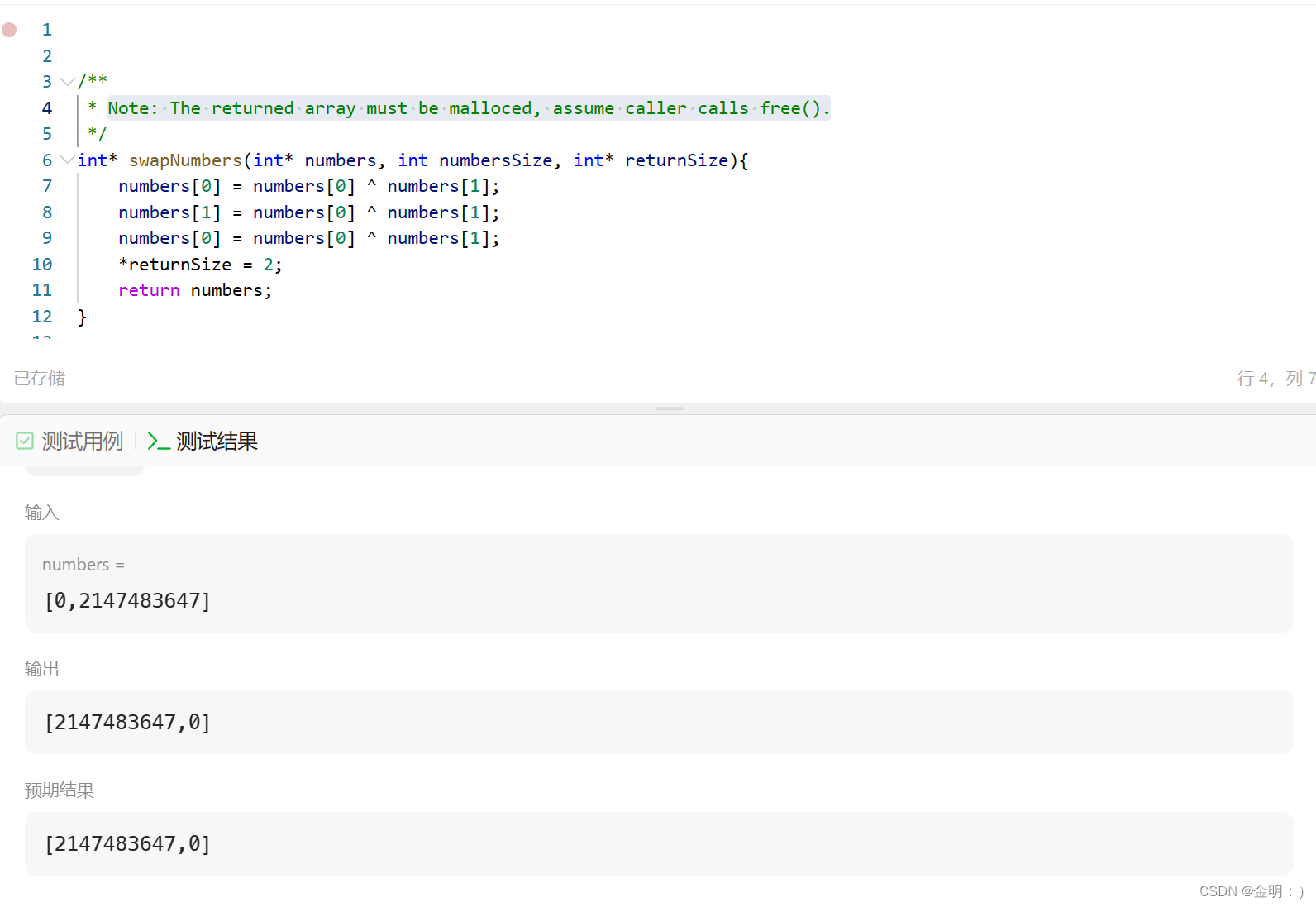 Leetcode 面试题1601 交换数字面试题交换数字 Csdn博客