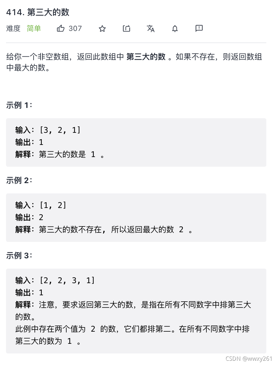 Leetcode 414 第三大的数 腾讯校招面试题（一次遍历，最大值，次大值，此次大值必须同时更新找出第3大的数 面试 Csdn博客