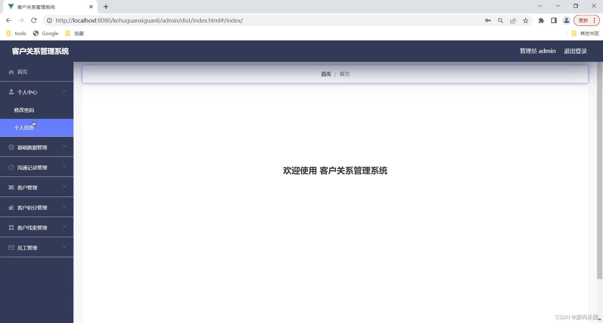 基于SpringBoot+MySQL+Vue的客户关系管理系统(crm)(附论文)_springboot+vue+mysql+菜单权限控制-CSDN博客
