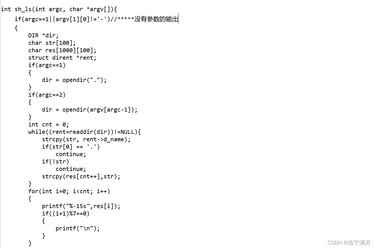 【1】linux 命令环境下 C 语言实践用 Cc构造一个简单的 Shell实现简单的shellc语言 Csdn博客