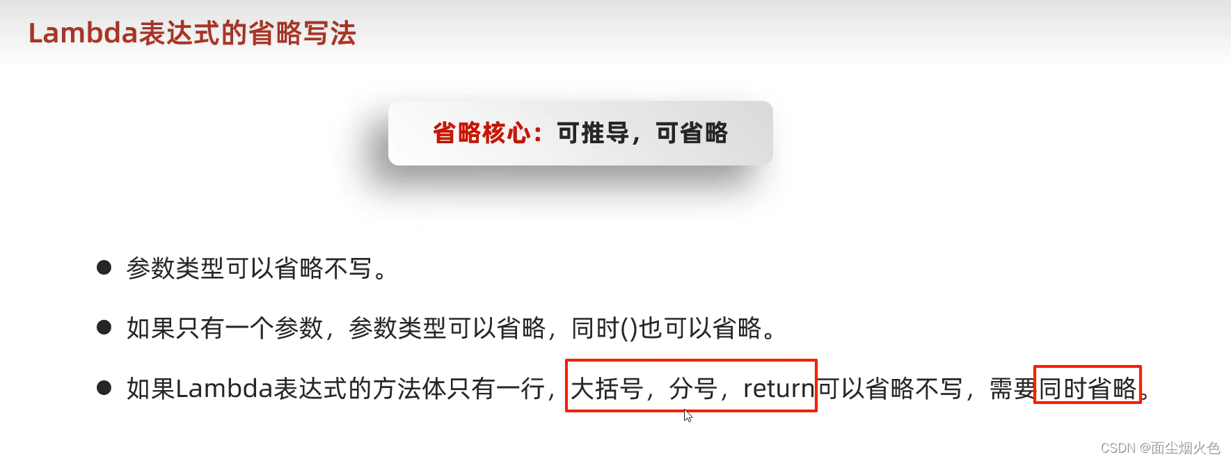 Lambda表达式-CSDN博客