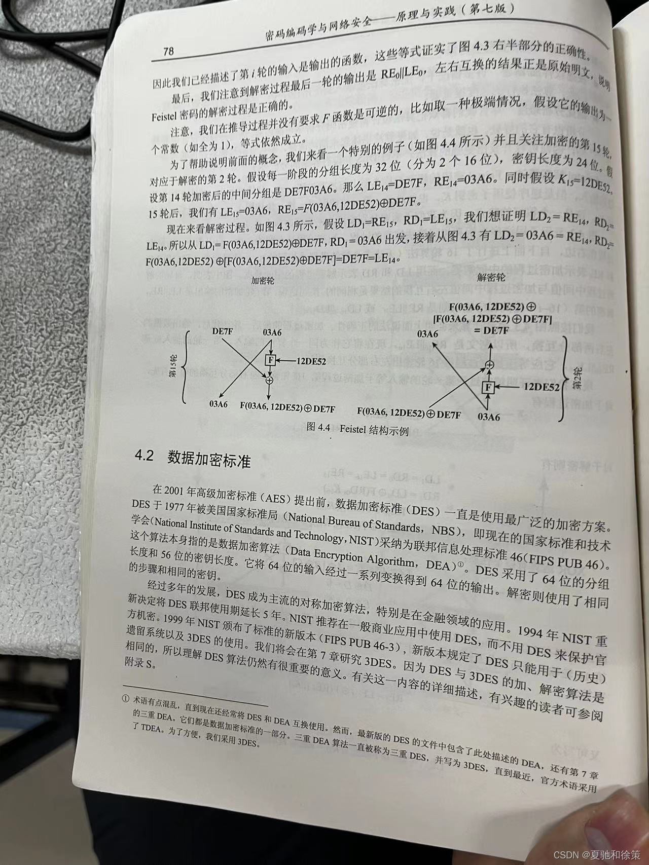 4.2 数据加密标准_联邦信息处理标准(fips pub 46)-CSDN博客