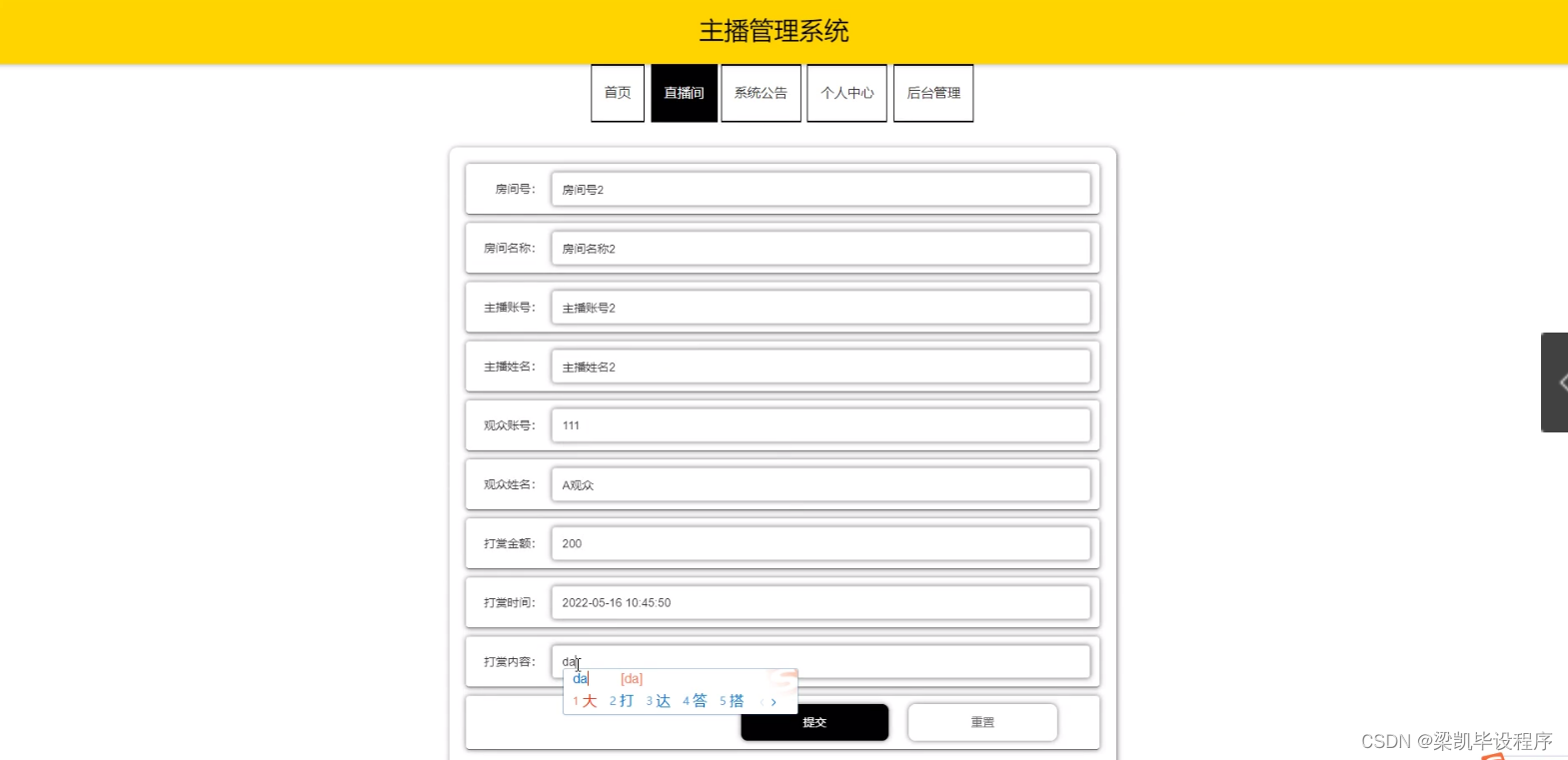 附源码 计算机毕业设计主播管理系统jspjavaspringmvcmysqlmybatis毕业设计 直播 礼物 管理系统 Csdn博客