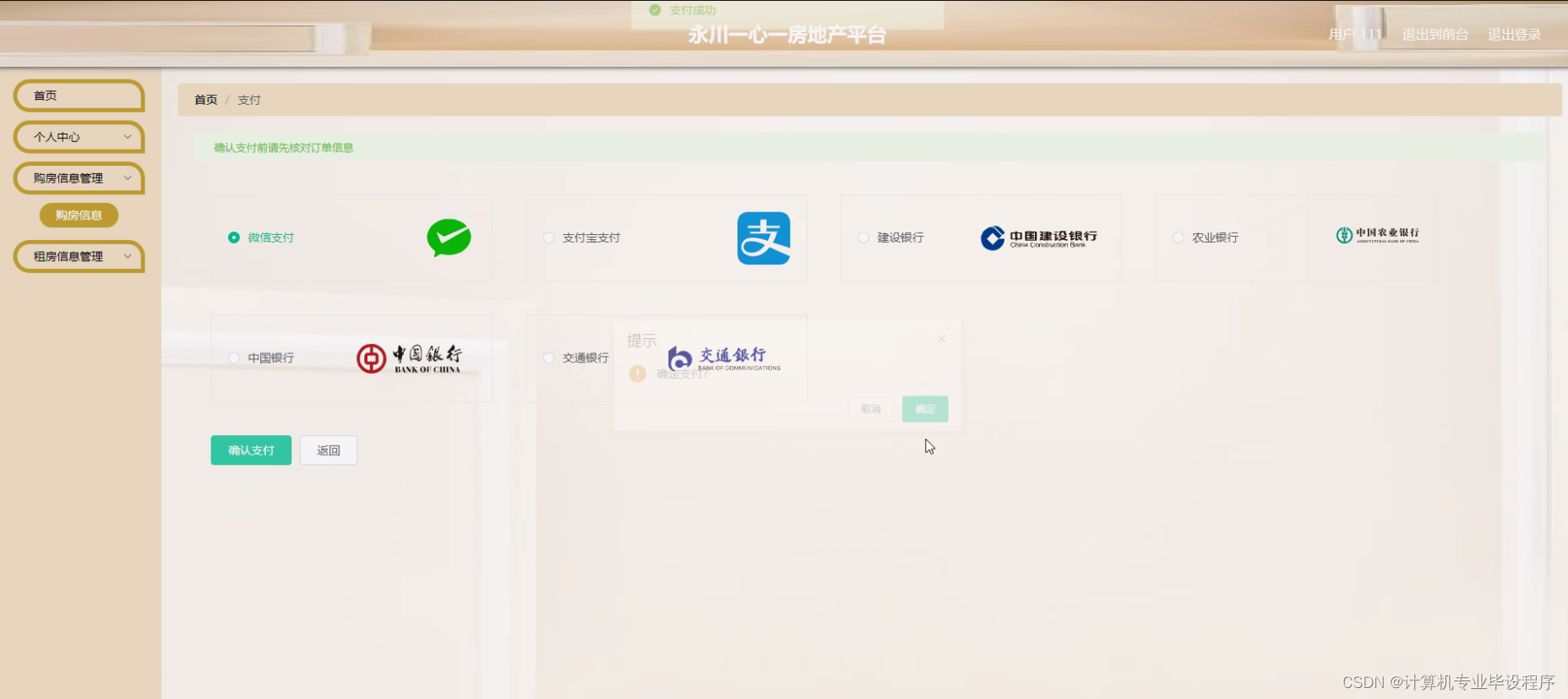 springboot/java/php/node/python永川一心一房地产平台【计算机毕设】-CSDN博客