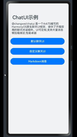 ArkTS编写的HarmonyOS原生聊天UI框架-CSDN博客