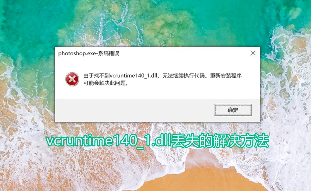 vcruntime140_1.dll怎么安装？vcruntime140_1.dll丢失如何修复？_vcruntime1401.dll怎么安装-CSDN博客