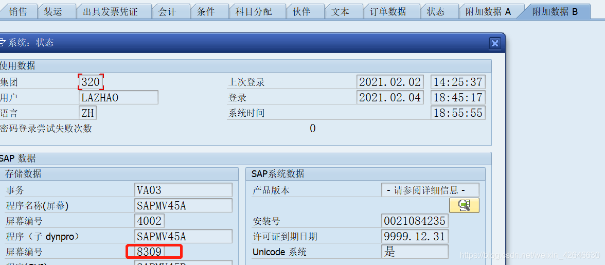 屏幕增强（一）VA01预留的附加数据增加字段_abap va01屏幕增强-CSDN博客