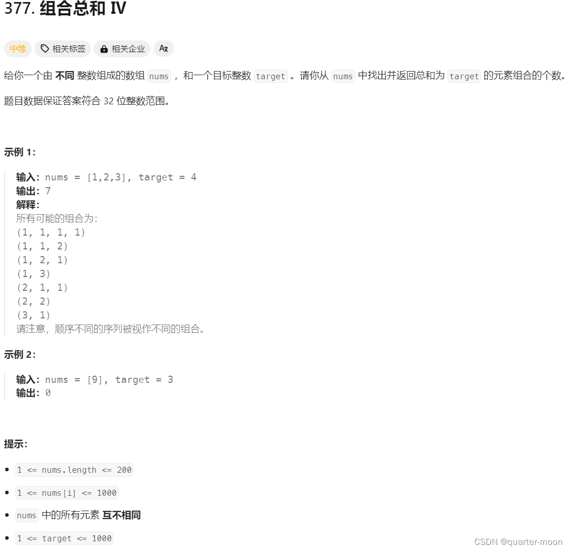 day44 完全背包 518. 零钱兑换 II 377. 组合总和 Ⅳ-CSDN博客