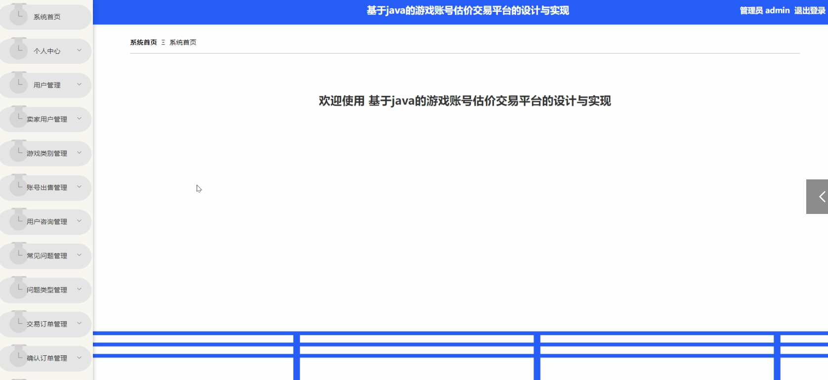 基于springbootvue游戏账号估价交易平台设计和实现源码lw部署讲解基于springbootvue的游戏账号交易平台 Csdn博客