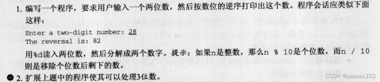C语言程序设计——现代方法（第2版）课后编程题答案c语言程序设计现代方法第二版答案 Csdn博客