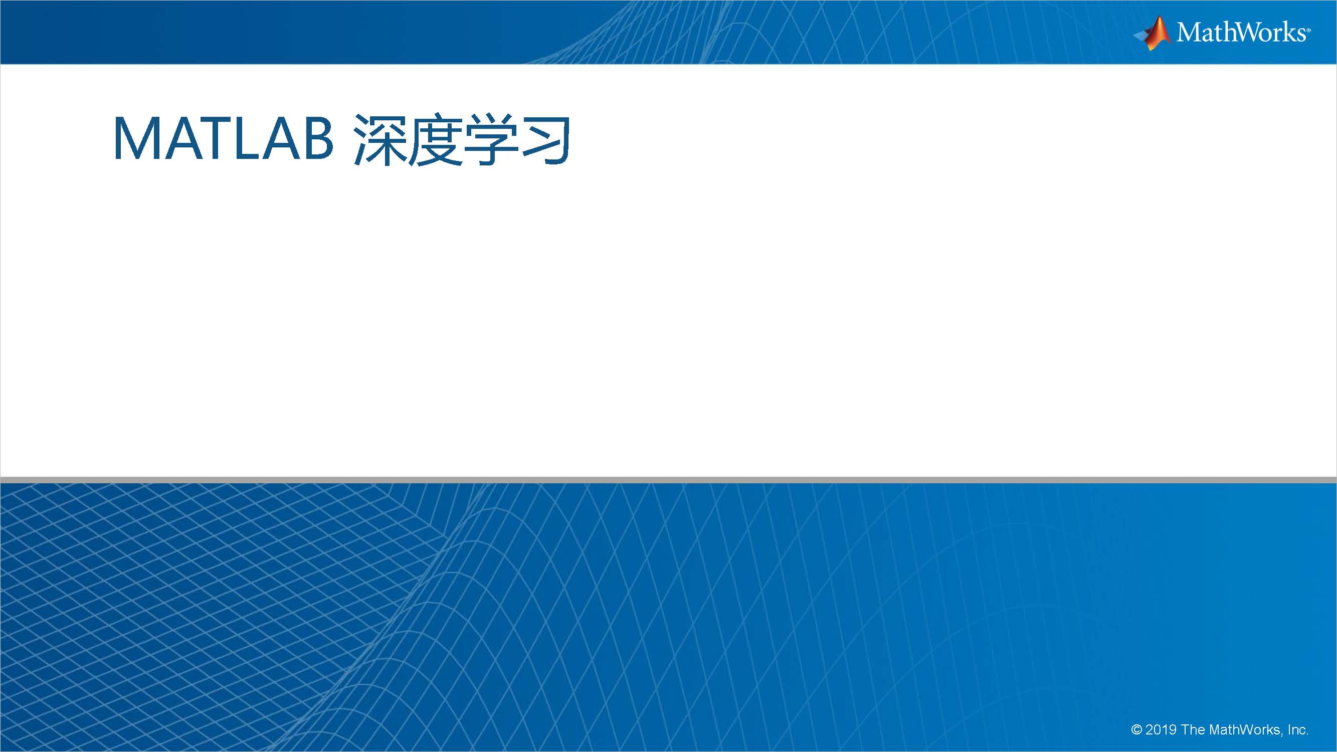 MATLAB深度学习 2019_matlab支持机器学习的版本-CSDN博客