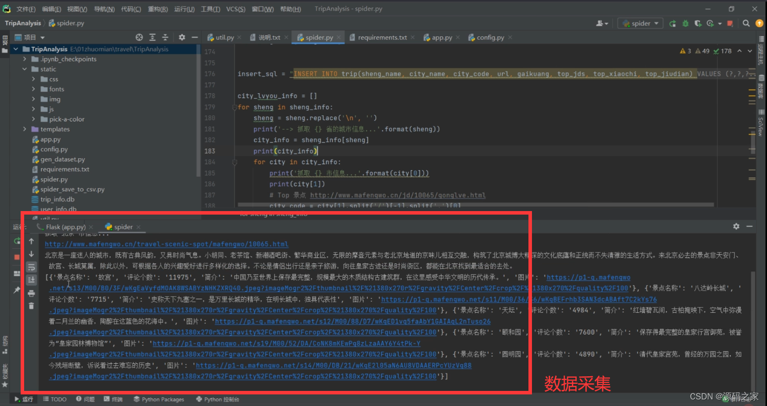 Python机器学习：热门旅游景点数据分析可视化系统爬虫预测算法贝叶斯预测flask框架（包含文档源码部署教程）计算机毕业设计