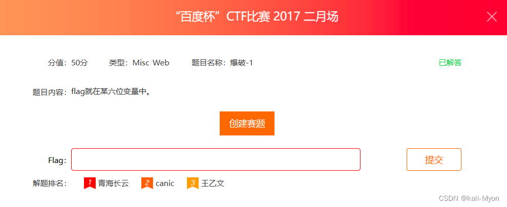 i春秋 Misc Web 爆破-1_include "flag.php";-CSDN博客