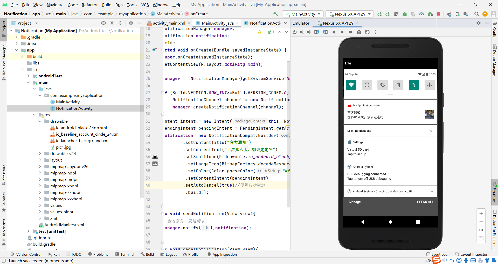 Android studio笔记:工程介绍和控件（Notification）_软件工程 notification-CSDN博客