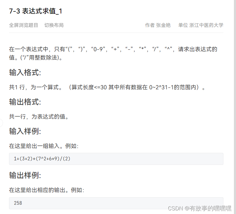 PTA 7-3 表达式求值_1-CSDN博客
