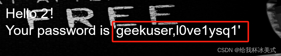 [极客大挑战 2019]LoveSQL1 题目分析与详解_[极客大挑战 2019]lovesql 1-CSDN博客