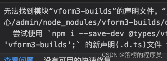 vue3 ts main添加vform3，无法找到模块“vform3-builds”的声明文件-CSDN博客
