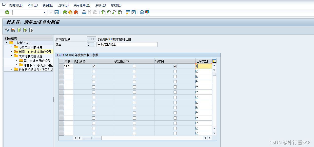 SAP FICO 第一节 后台配置_sap oba1与obxl-CSDN博客