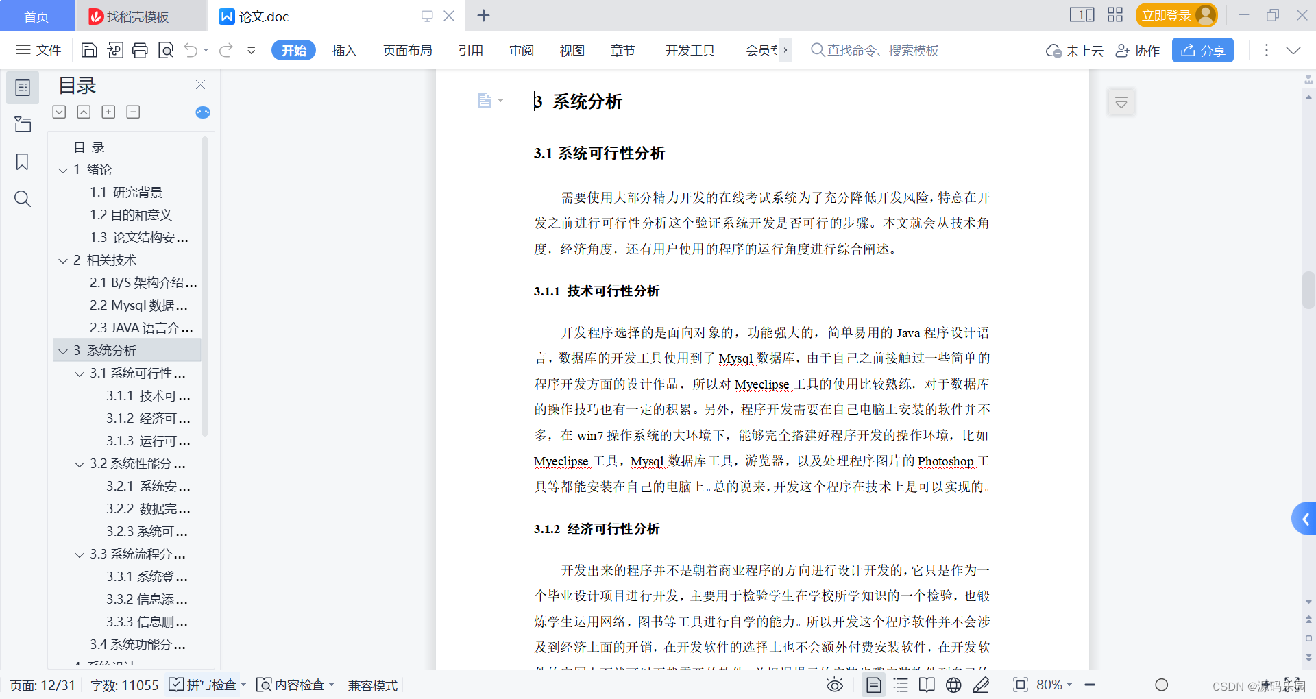 基于springbootmysqlvue前后端分离的在线考试系统附论文springbootvuejsmysql前后端分离在线考试系统、在线考试 Csdn博客