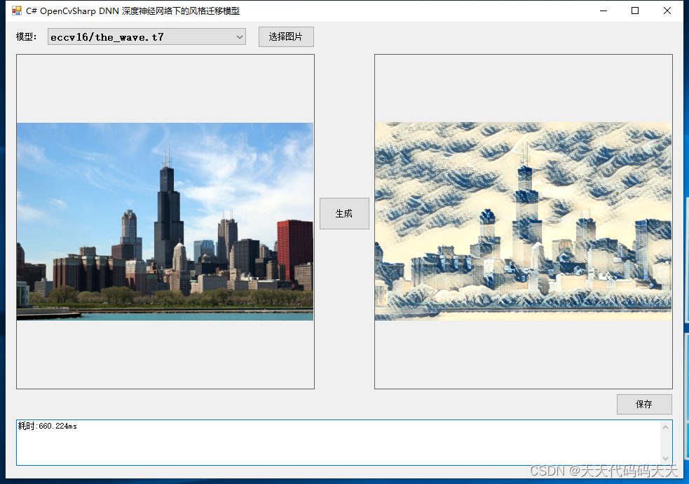 C# OpenCvSharp DNN 深度神经网络下的风格迁移模型-CSDN博客