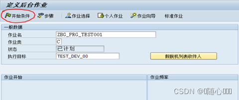 SAP 开发创建后台job（SM36）_abap中创建job-CSDN博客