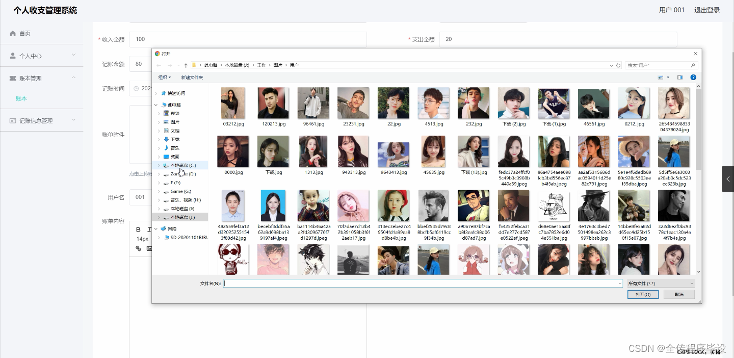 ssm个人收支管理系统(开题+源码)-CSDN博客