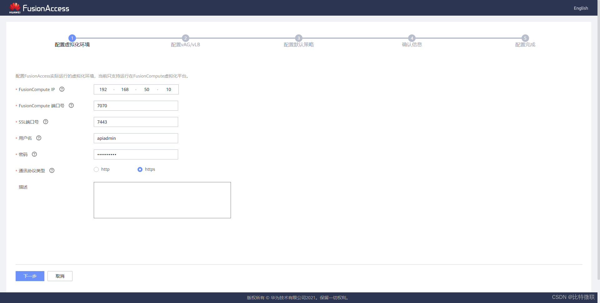 云计算学习第7天2：FusionAccess安装_fusionaccess8.0.2-CSDN博客