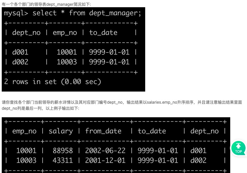 SQL3 查找当前薪水详情以及部门编号dept_no-CSDN博客