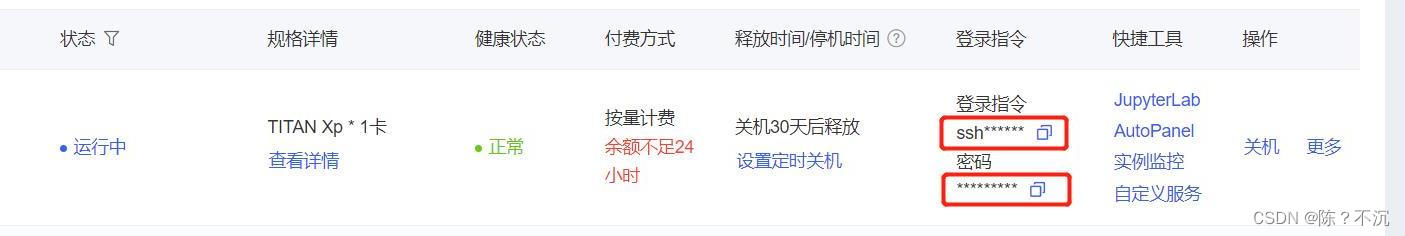 AutoDL、Xftp、Xshell联合使用教程_xshell链接autodl-CSDN博客