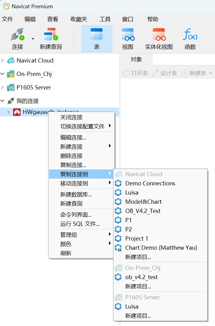 Navicat 连接 GaussDB 主备版的快速入门_高斯数据库连接工具-CSDN博客