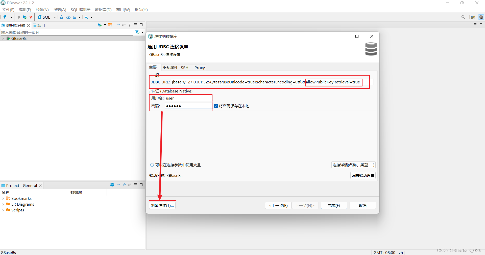 DBeaver连接GBase数据库-CSDN博客