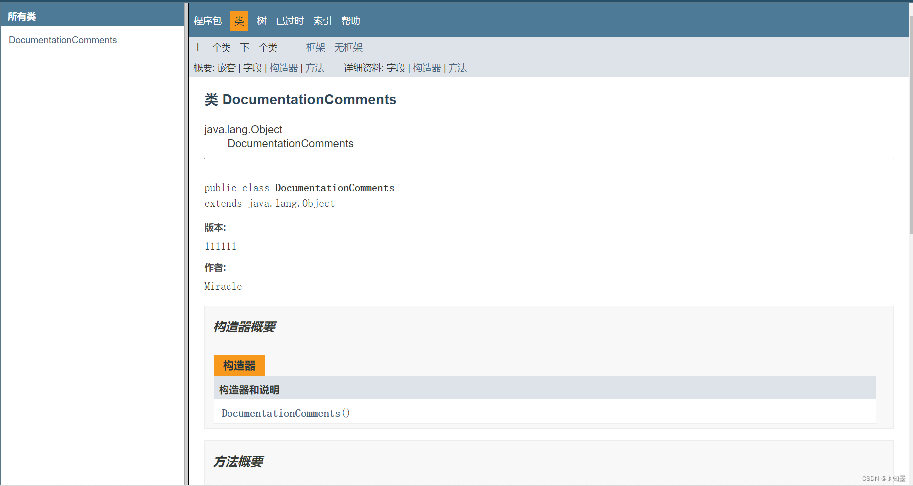 关于文档注释的javadoc标签-CSDN博客
